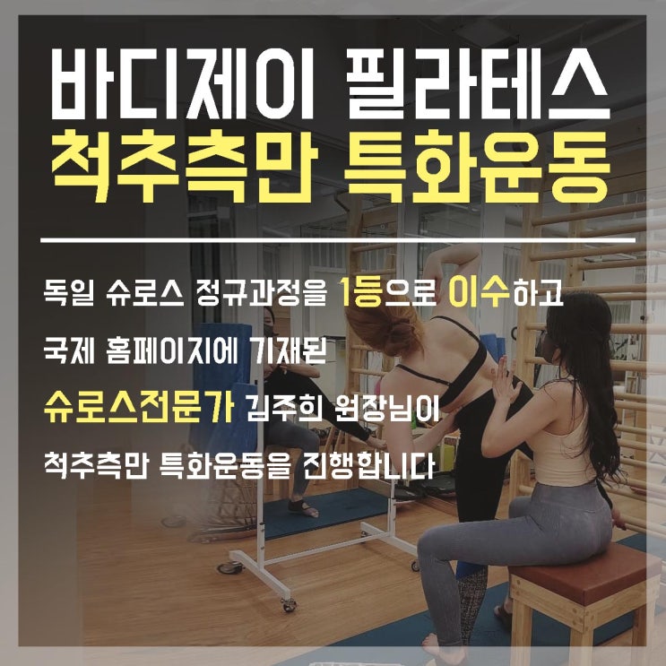 장산필라테스 수준높은 바디제이 필라테스의 차별화된 수업 네이버 블로그