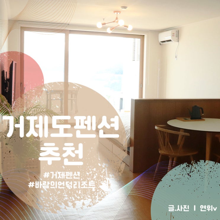 거제도 펜션 추천 바람의 언덕 리조트에서 힐링 여행 네이버 블로그