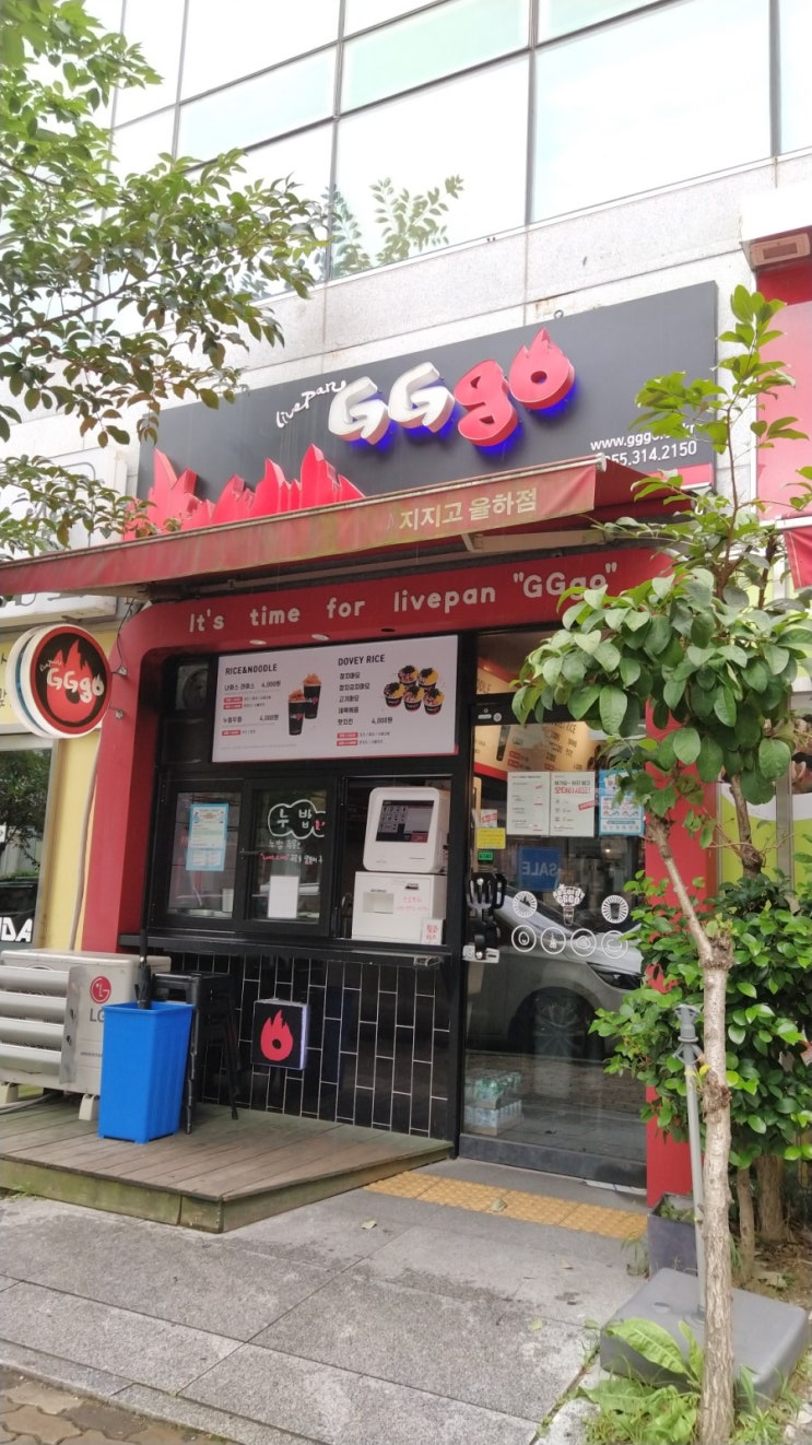 (김해시 율하동 맛집) 지지고[GG go] 율하점 : 네이버 블로그