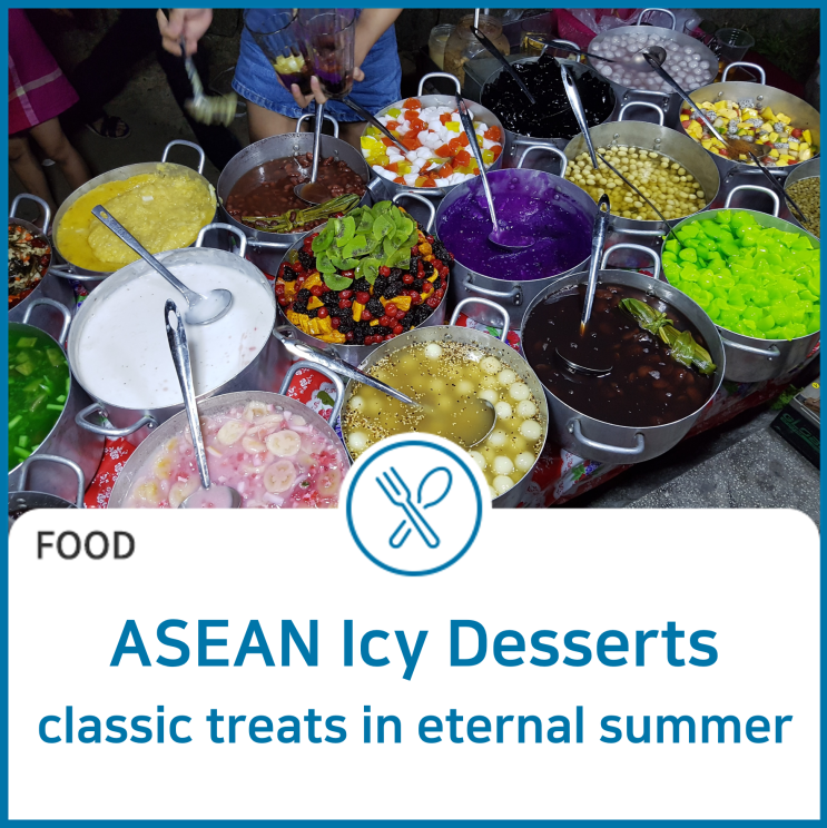 ASEAN Icy Desserts, Classic Treats in Eternal Summer : 네이버 블로그