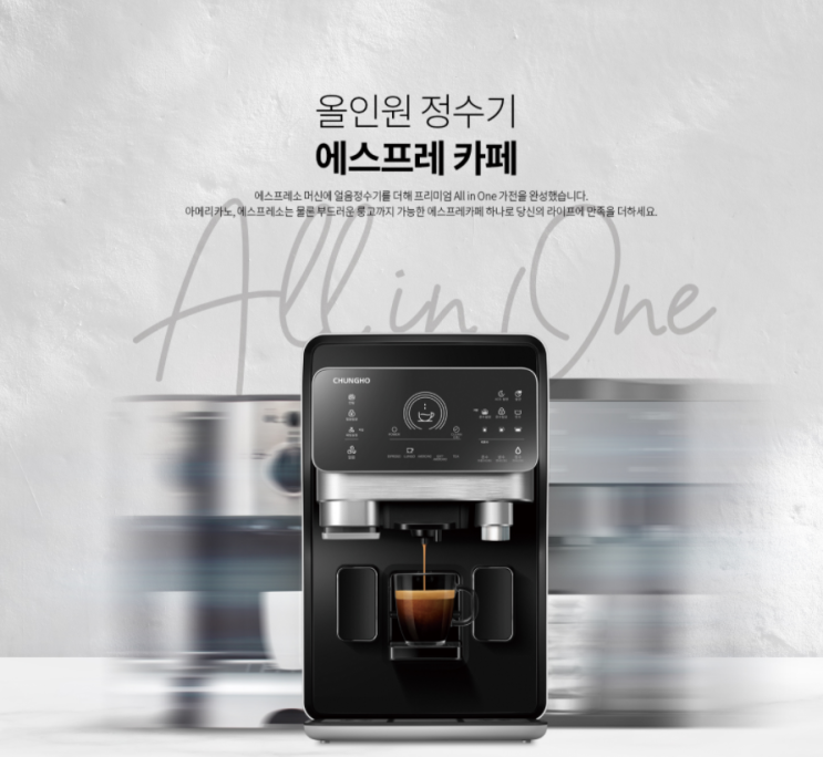에스프레소정수기에스프레카페 청호나이스 커피정수기 Wf 60c9660m 특가 39900★ 현금지원최대 네이버 블로그