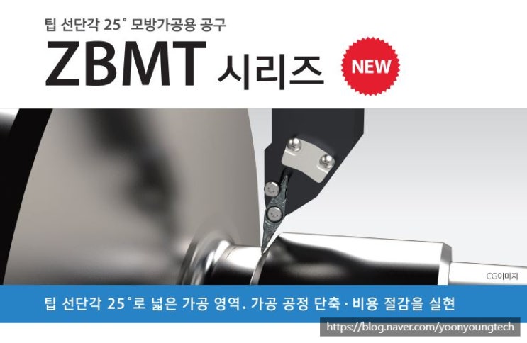 [신제품소개]25' 신형인서트 ZBMT시리즈 출시_교세라 : 네이버 블로그