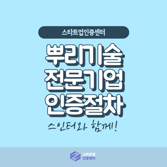 뿌리전문기술기업 인증 절차는 어떻게 될까 네이버 블로그