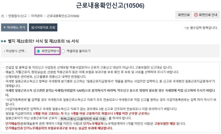 근로복지공단 일용직 근로내용 확인 신고 제출하기매월사업자용 네이버 블로그