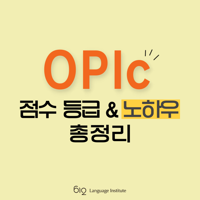 오픽 점수 & 노하우까지 총정리! : 네이버 블로그