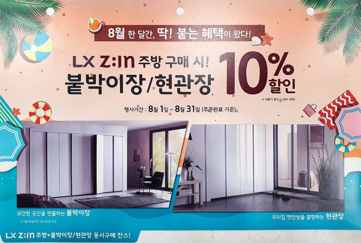 Lx 지인 인테리어 주방 구매 시 붙박이장 현관장 할인 이벤트 네이버 블로그