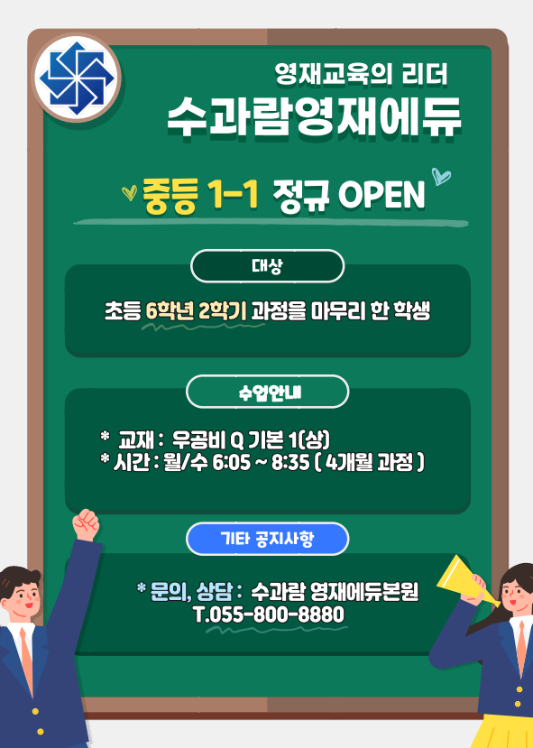수과람 본원 영재에듀관 중등1 1정규반 Open 네이버 블로그