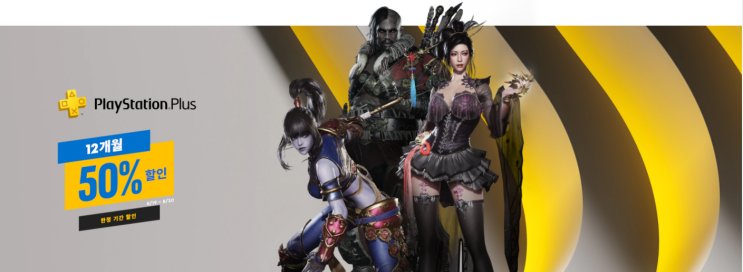 PS5 PSN+ 12개월 기간한정 50% 할인 세일(PlayStation Plus - 정기구독서비스) : 네이버 블로그