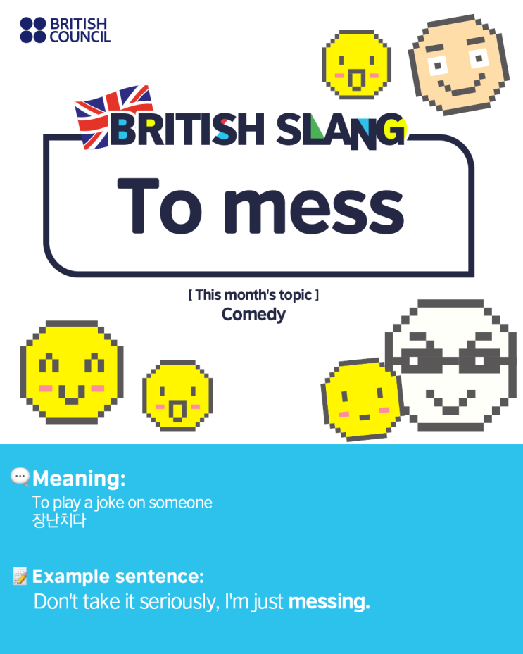 [영국문화원과 함께하는 영어공부 #135] 진짜 영국 영어 To mess : 네이버 블로그