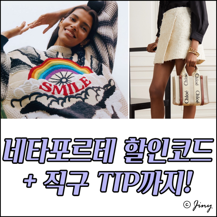 네타포르테 할인코드 10 끌로에 우디백 스몰 미듐 직구 네이버 블로그