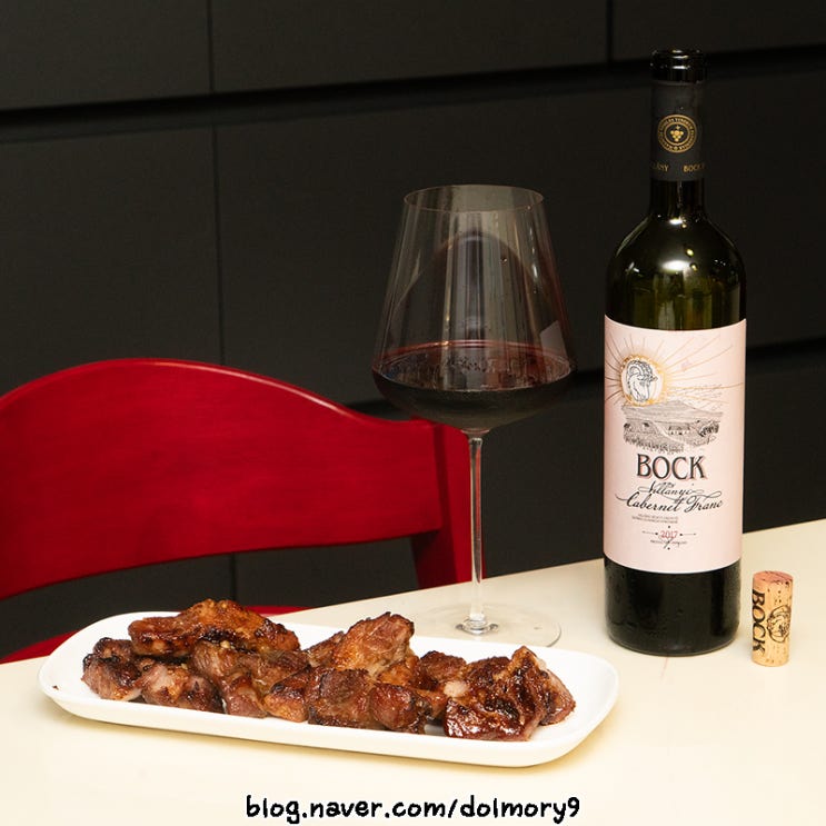 복 카베르네 프랑 2017 Bock Villany Cabernet Franc 과일향, 미네랄, 오크터치 밸런스가 인상적인 헝가리 ...