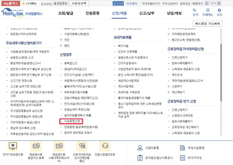 사실증명총사업자등록내역 발급방법 네이버 블로그