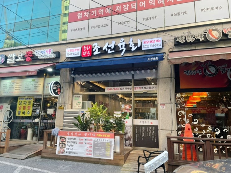 경기광주 육회맛집 쫀득한 육사시미와 시원한 육회물회 조선육회장지점 네이버 블로그