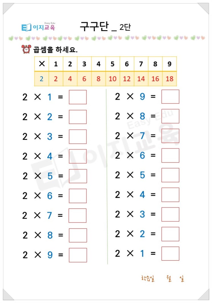 구구단 문제 프린트 다운 2단 3단 4단 구구단표 초등학교 2학년 곱셈 무료 프린트 자료 공유 F이지교육