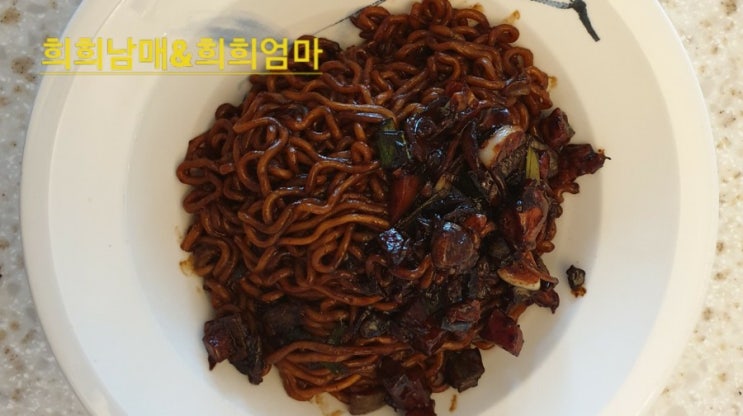 귀여운아저씨 이야기 이연복쉐프의 짜장라면 따라하기 라면 이렇게까지 할 일이구나😅👍 네이버 블로그