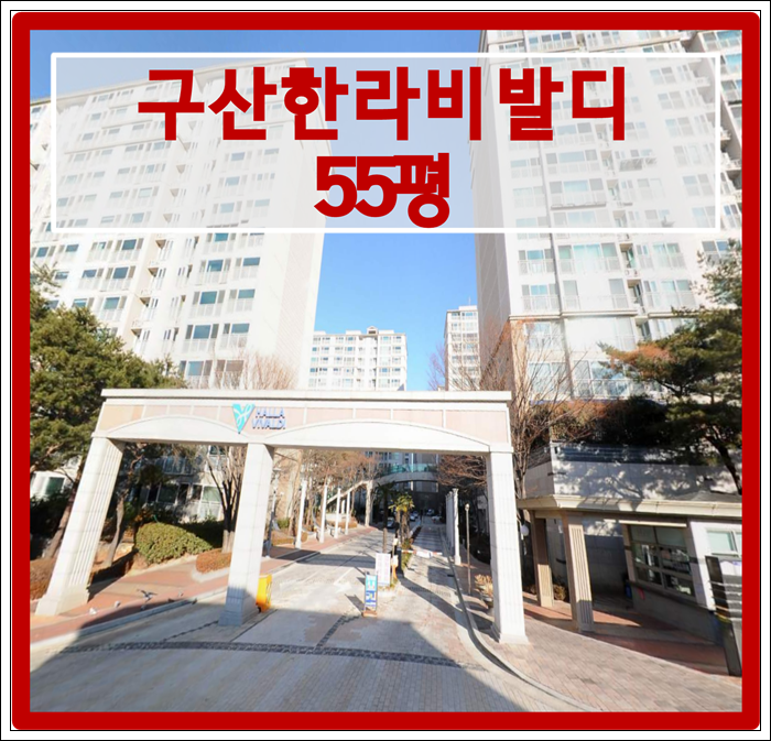 경남 김해 경매 아파트 구산동 구산한라비발디 아파트 55평 경매 네이버 블로그