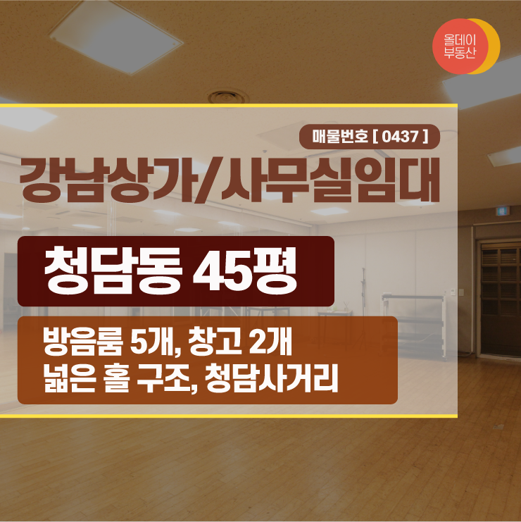 청담사거리 음악작업실 방음 연습실 녹음실 작업실 임대 강남 청담동 상가 임대 매물번호 0437 네이버 블로그