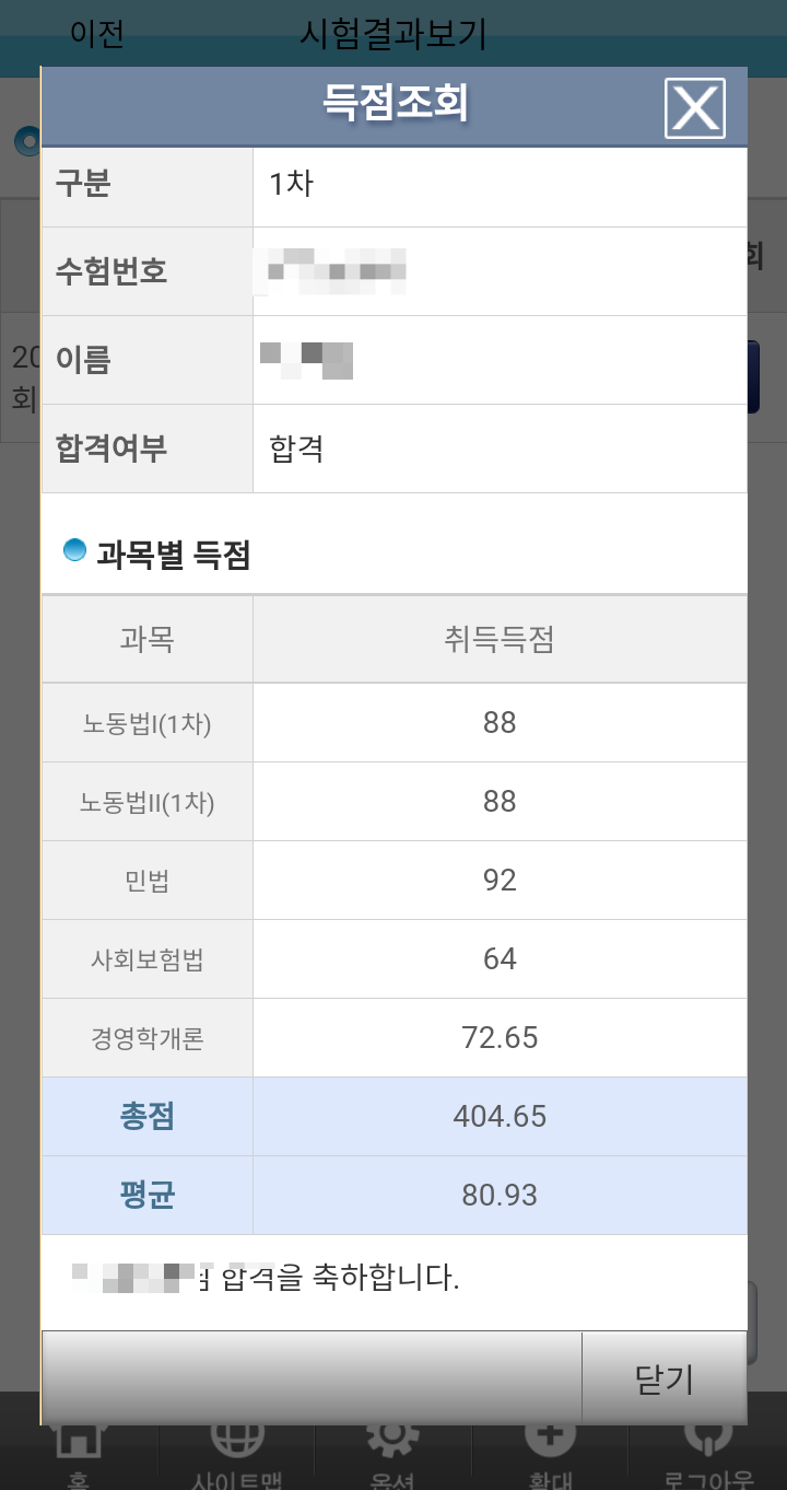 공인노무사 조금 늦은 공인노무사 1차 합격수기비법비경영노베이스60일19학점 병행 네이버 블로그