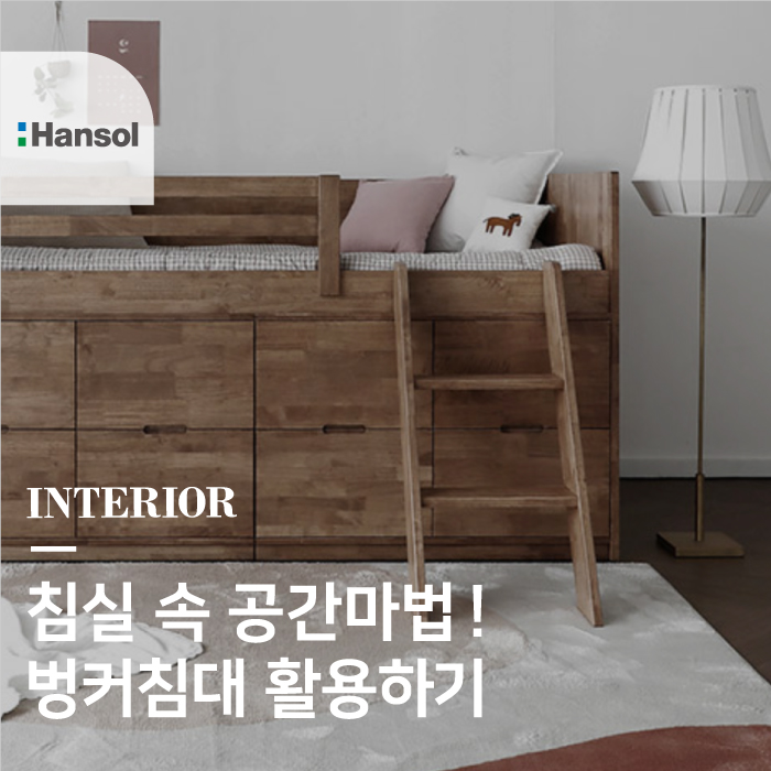 벙커침대로 나만의 특별한 침실 인테리어를 완성해보세요 네이버 블로그