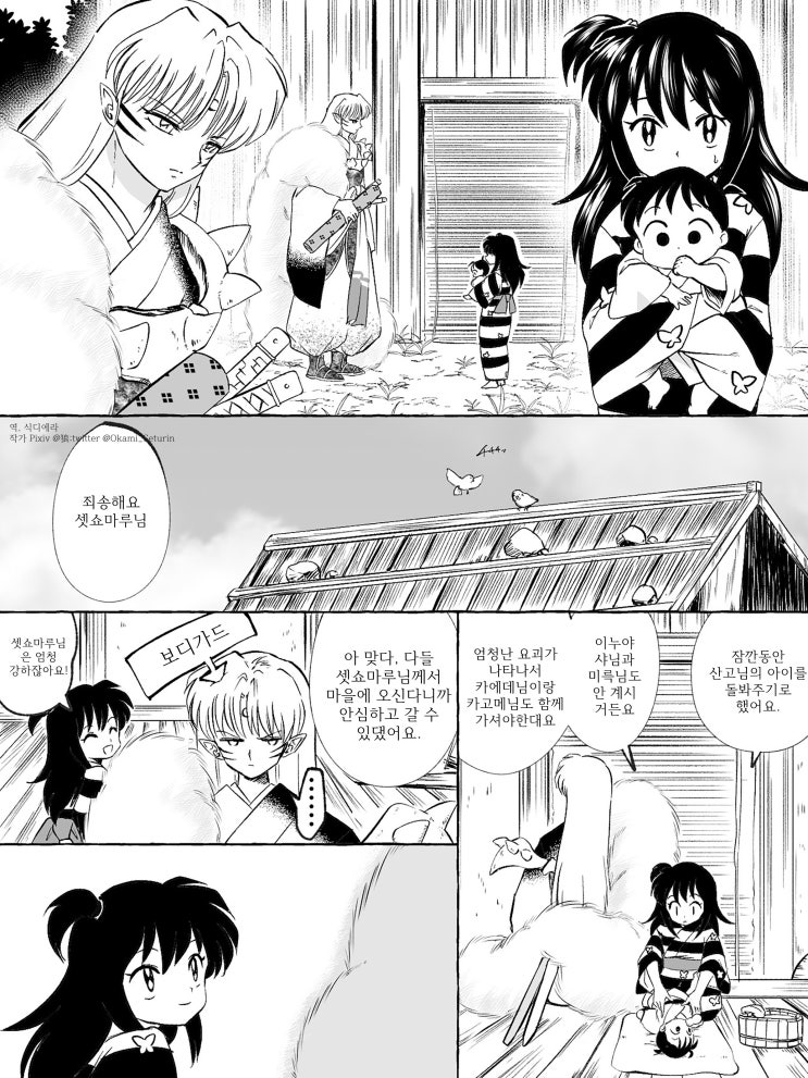 [셋링] Okami_Seturin님 단편 팬만화 : 네이버 블로그