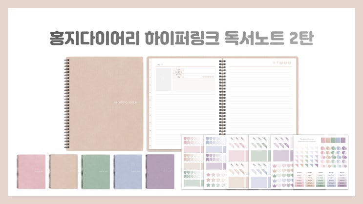 홍지다이어리 굿노트 독서노트 2탄｜핑크 베이지 그린 블루 퍼플 버전｜굿노트 독서기록장 북노트 네이버 블로그
