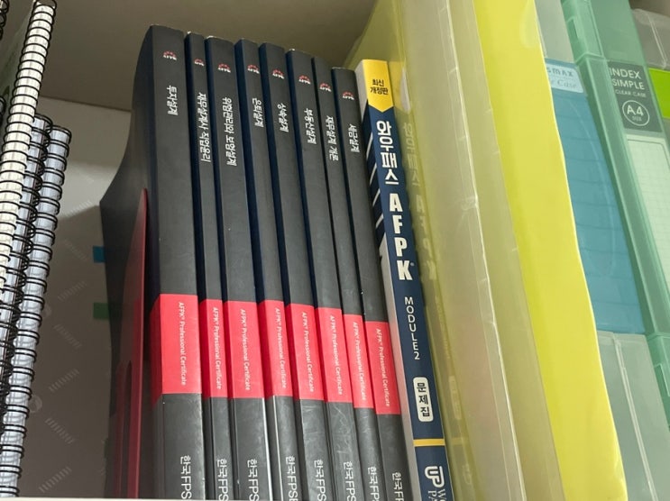 78회 AFPK(21.4.9 합격) 후기 및 공부 방법 : 네이버 블로그