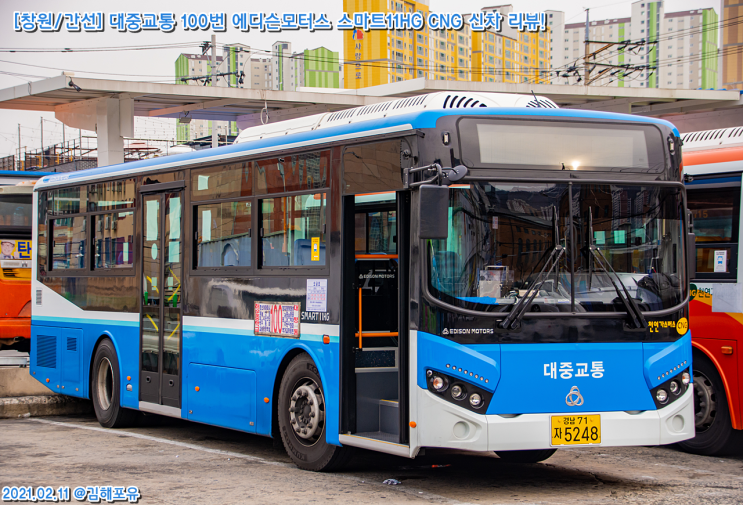 [창원] 창원시내버스 첫 에디슨모터스 스마트11HG 시내버스 - 대중교통 100번 에디슨모터스 스마트11HG CNG 5248호 (신차/전격리뷰) : 네이버 블로그
