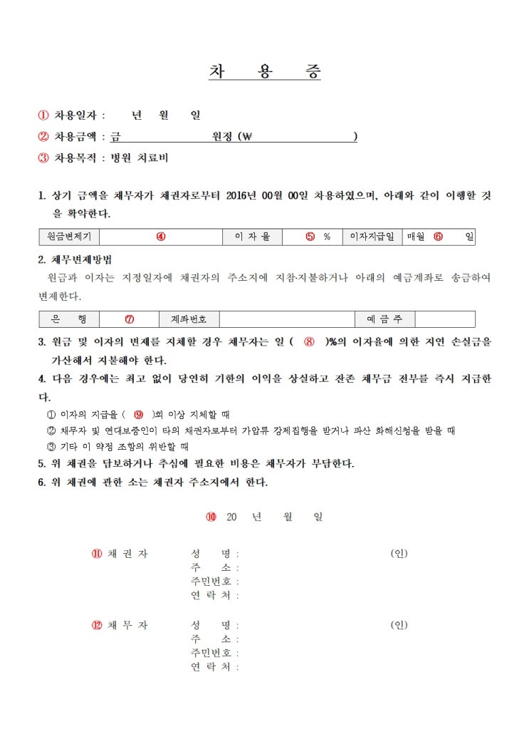 부모 자녀간의 차용증 작성 방법 네이버 블로그