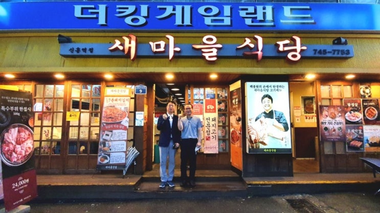 신흥역맛집 백종원의 새마을식당 맛의 세계로 여러분들을 초대합니다 신흥종합상가상인회 나포토사진관 네이버 블로그