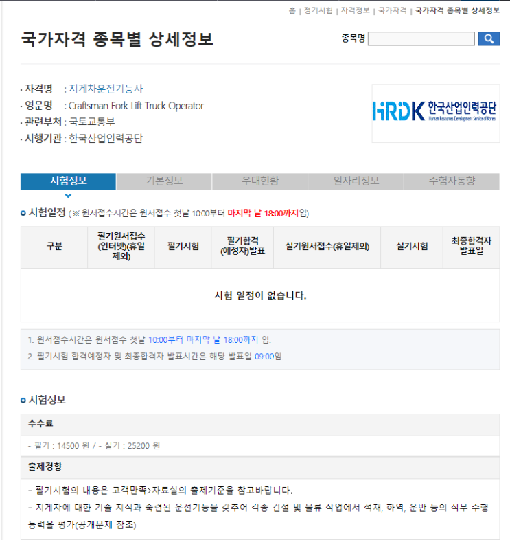 3톤 미만 지게차건설기계 조종사 면허증 취득 후기 네이버 블로그