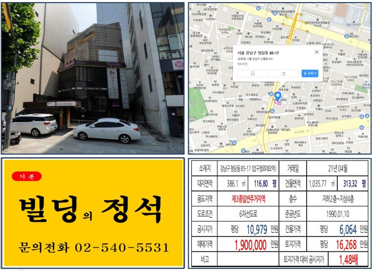 강남구 청담동 명품거리 100억 빌딩 실거래가 조회 청담동 85 17 압구정로데오역 190억 원 평당 1억 6268만