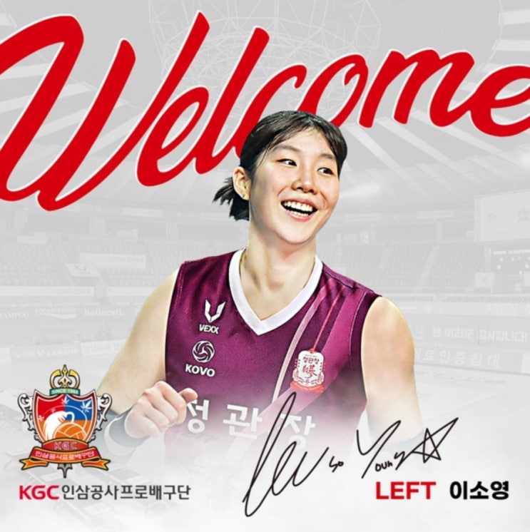 여자배구 선수 이소영 KGC 인삼공사 FA 연봉 나이 키 인스타 KOVO컵 : 네이버 블로그