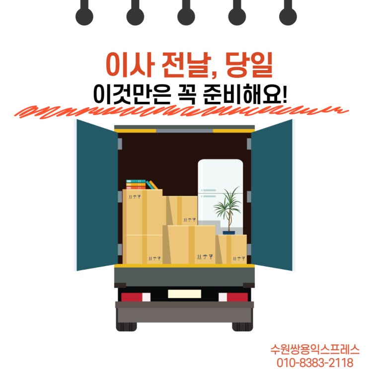 이사 전날 당일 꼭 챙겨야 할 준비 사항 이사꿀팁 알려드려요 네이버 블로그