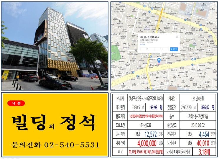 강남구 도산대로 학동사거리 400억 빌딩 실거래가 조회 청담동 87 4 압구정로데오역 400억 원 평당 4억 10만 원