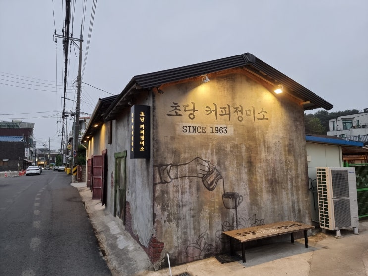 강릉 여행 레트로 한 분위기의 방앗간을 개조한 초당커피정미소 후기 2021년 5월 네이버 블로그