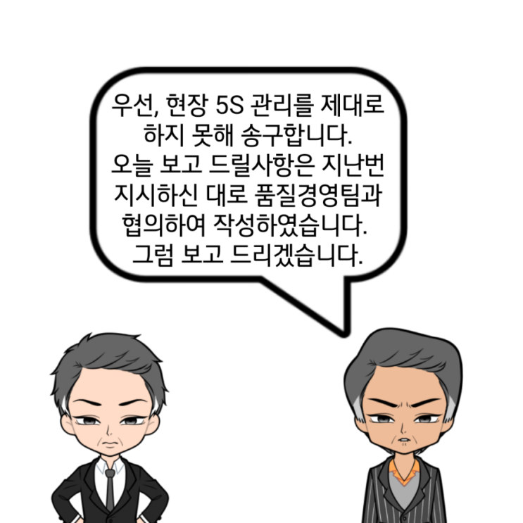 [품질소설] 47편 3정5S 개선 활동 (3R5S) : 네이버 블로그