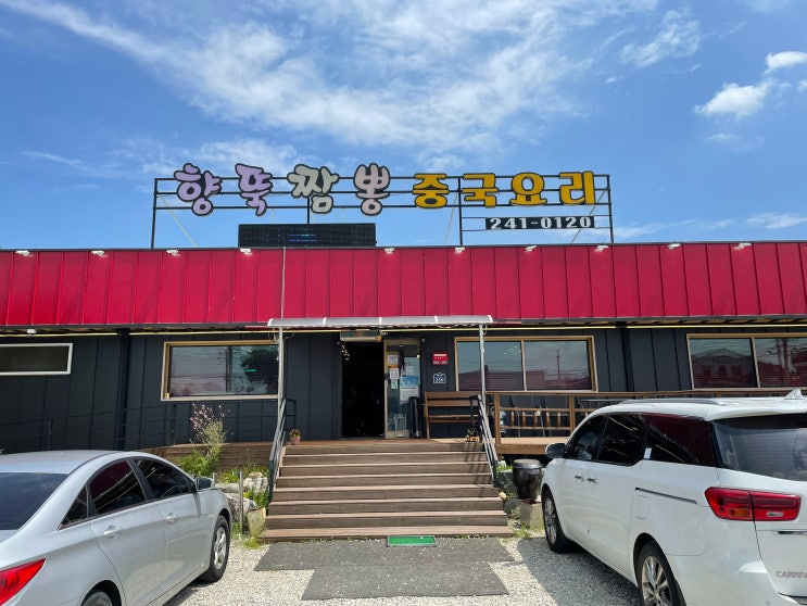 [완주/맛집]향뚝짬뽕, 해물이 풍부한 얼큰 짬뽕 : 네이버 블로그