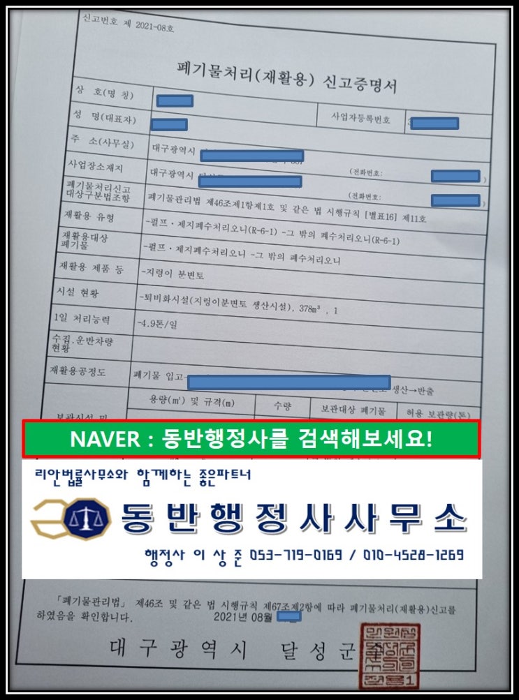 지렁이사육농장 폐기물재활용업 신고 완료대구폐기물전문행정사이상준행정사달성군 네이버 블로그