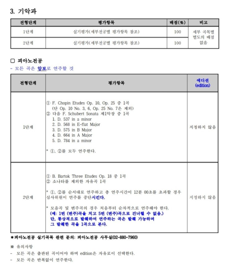 정관 기장 부산 피아노입시 전문학원명문연세음악학원에서 2022학년도 서울대학교 피아노과 수시모집 안내해드려요 네이버 블로그