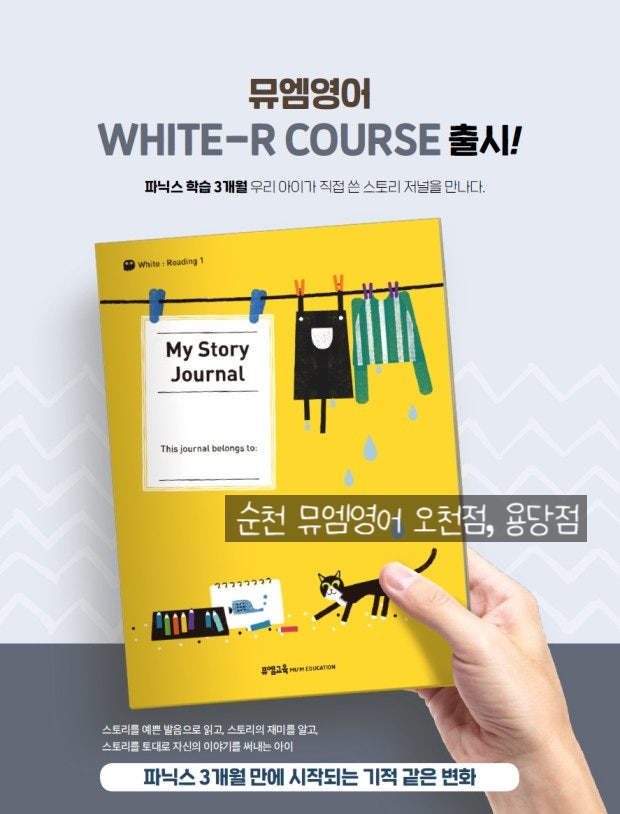 순천 뮤엠영어 오천점 용당점 우리 아이 영어를 처음 배우는데 언제쯤 읽을 수 있을까요 네이버 블로그