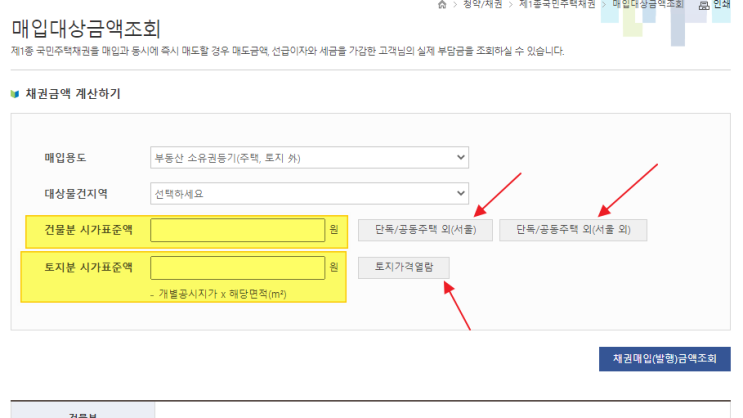 국민주택채권 매입 금액 계산오피스텔 소유권이전등기 네이버 블로그