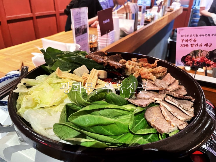 광화문맛집 우육전골이 맛있는 광화문우육면관 네이버 블로그