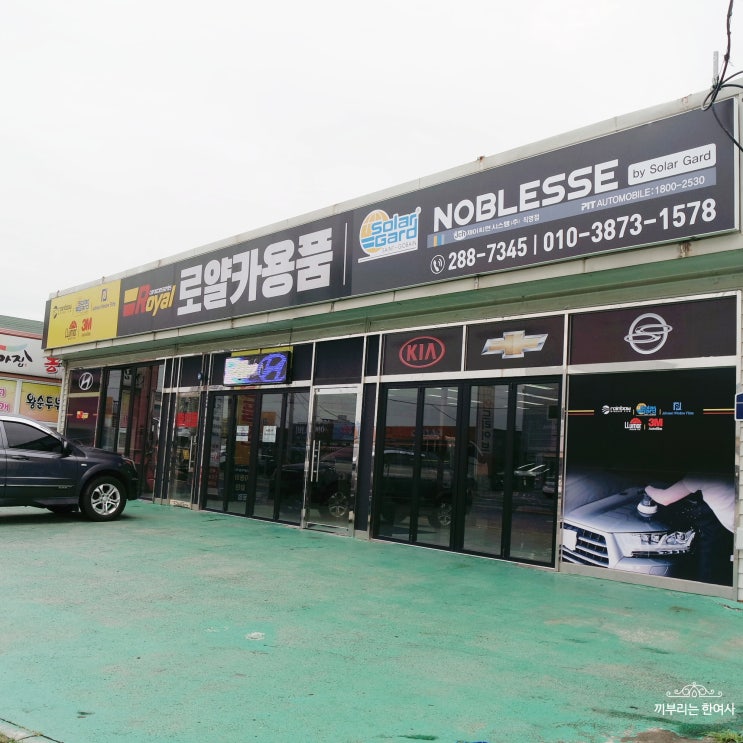 울산 북구 자동차썬팅 잘하는 곳 로열카용품 자동차썬팅블랙박스네비장착 내돈내산 네이버 블로그