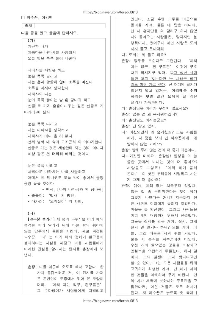 문제와 정답 파수꾼 이강백 2022학년도 대수능 대비 수능완성 수록 작품 네이버 블로그