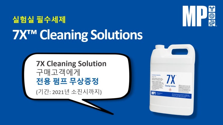 실험실 초자류 세척제- 7X Cleaning Solution [전용펌프 무료증정 이벤트] : 네이버 블로그