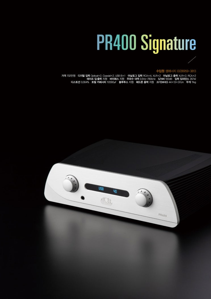[Review-Atoll] PR400 Signature 파리 시내에 우뚝 선 에펠 탑이 연상되는 플래그십 프리앰프 : 네이버 블로그