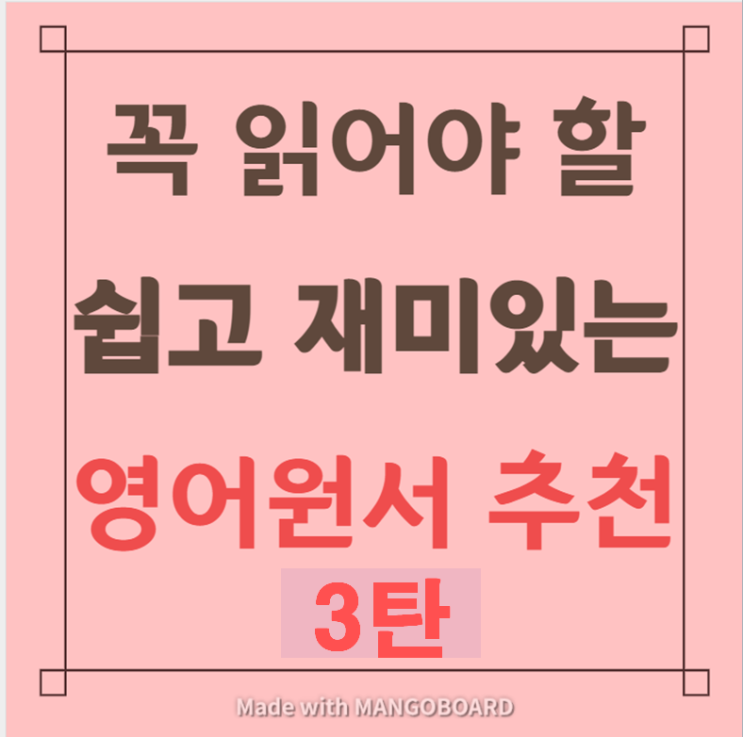 수정구 단대동 더라임영어학원에서 추천하는 꼭 읽어야 할 쉽고 재미있는 영어책을 소개합니다 네이버 블로그