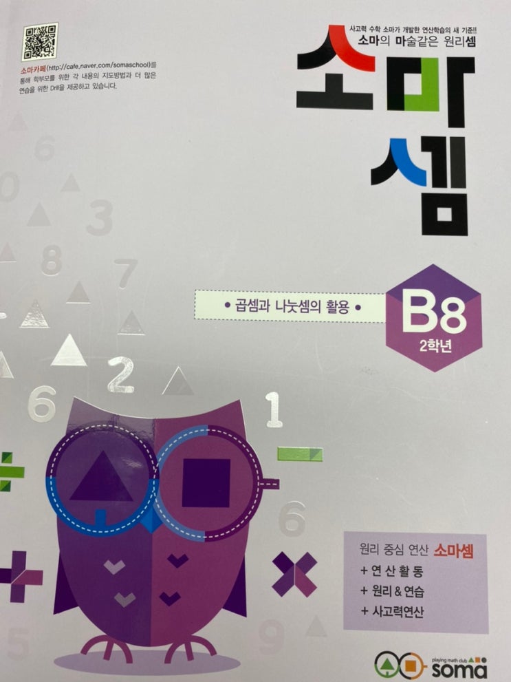 초2, 소마셈 B단계 끝 : 네이버 블로그