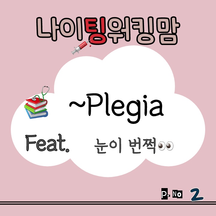 ~ Plegia : 네이버 블로그