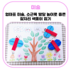 엄마표 유아미술놀이 소근육 발달 놀이로 좋은 색종이 접기 잠자리 접기 네이버 블로그